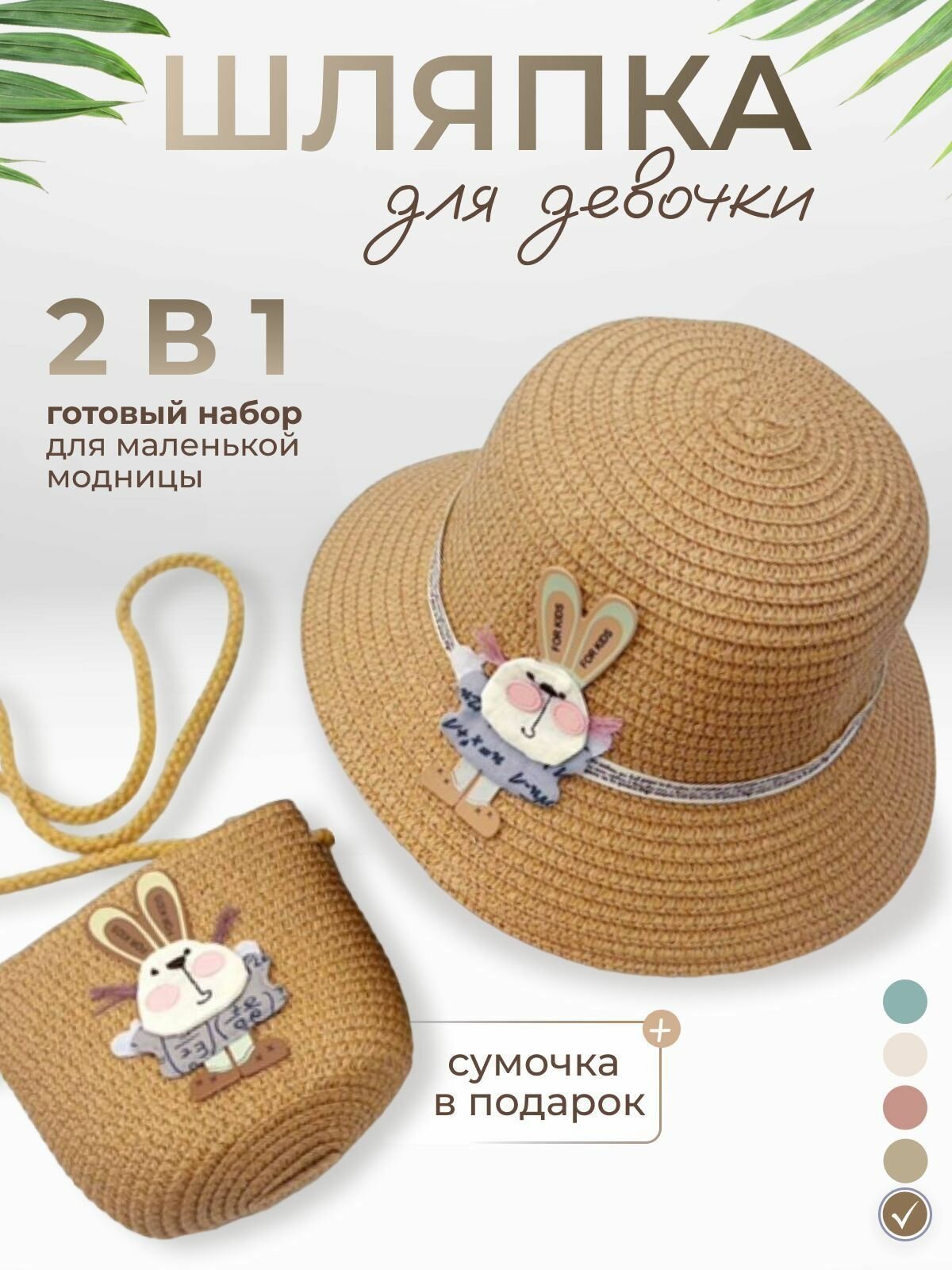 Шляпа  Весна-лето 2024 для девочек, размер 52, коричневый
