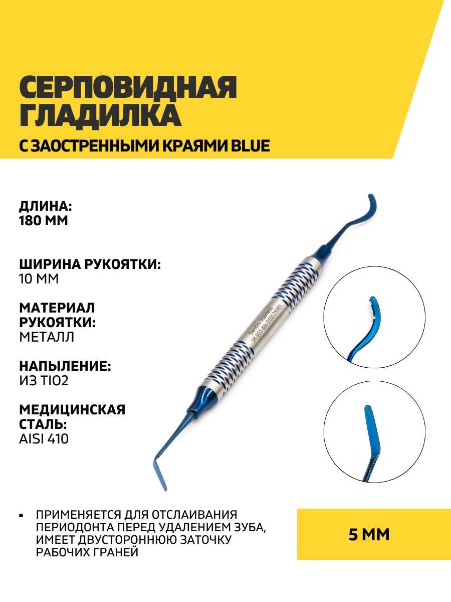 Нож (серповидная гладилка Blue)