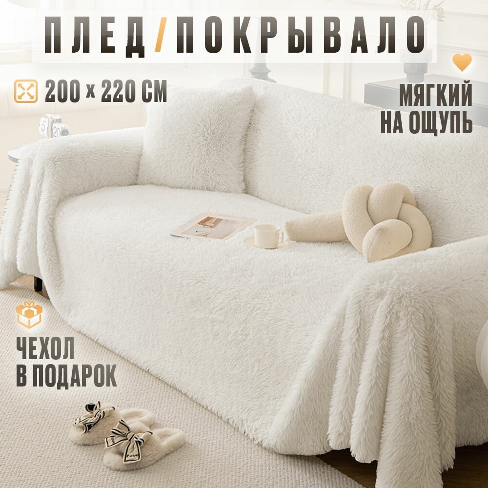 Плед, Мех искусственный, плед 200х220 см YZ