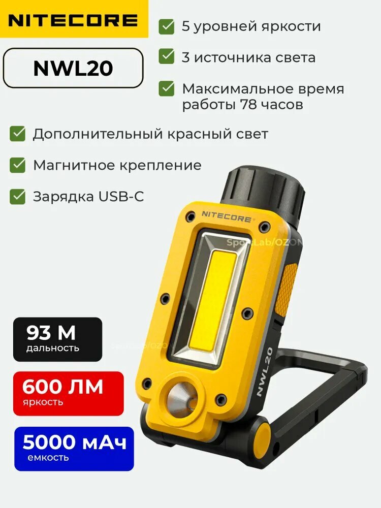 NITECORE Кемпинговый фонарь