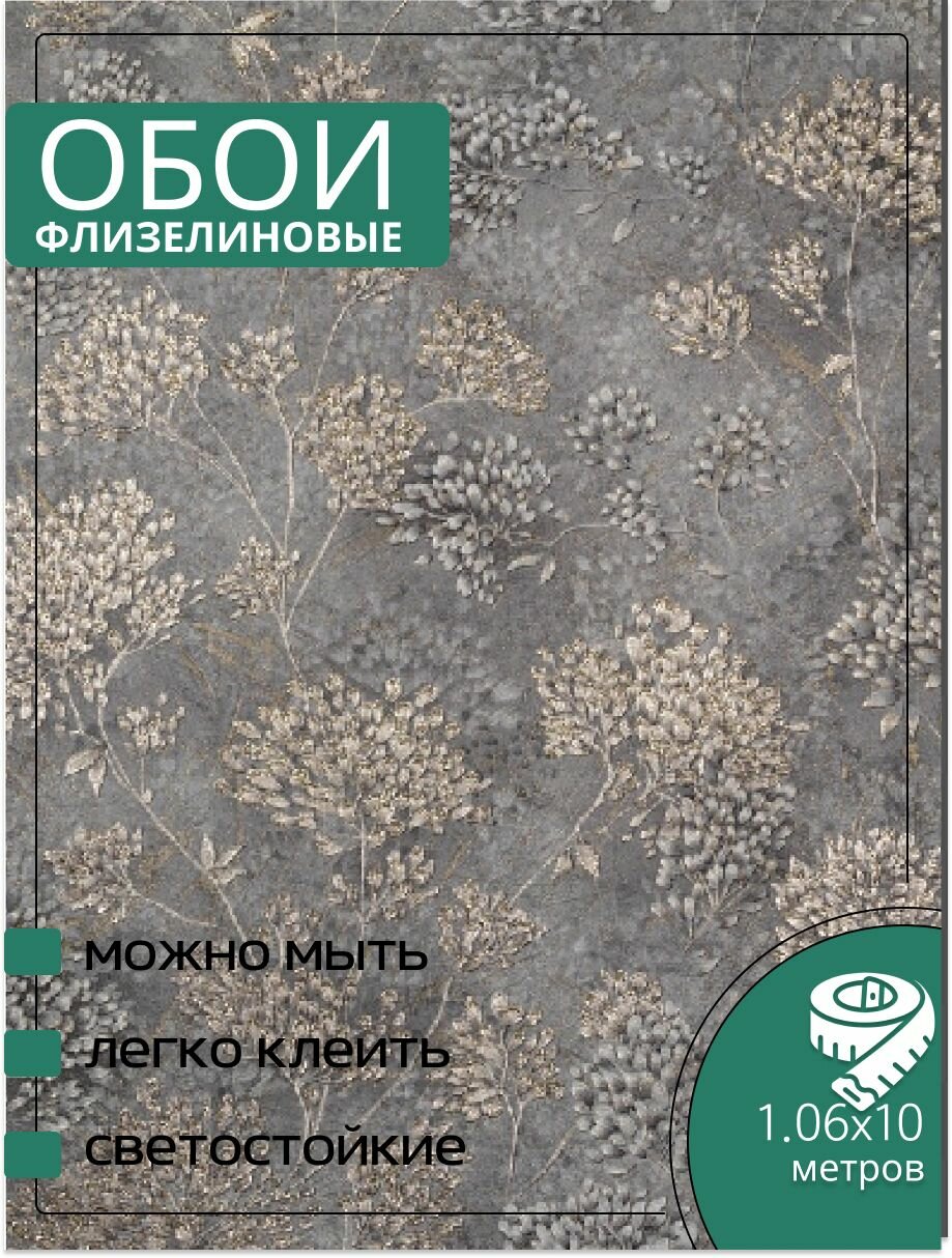Обои флизелиновые коричневые Палитра PL72155-44 1,06Х10м. Для спальни, зала, коридора.