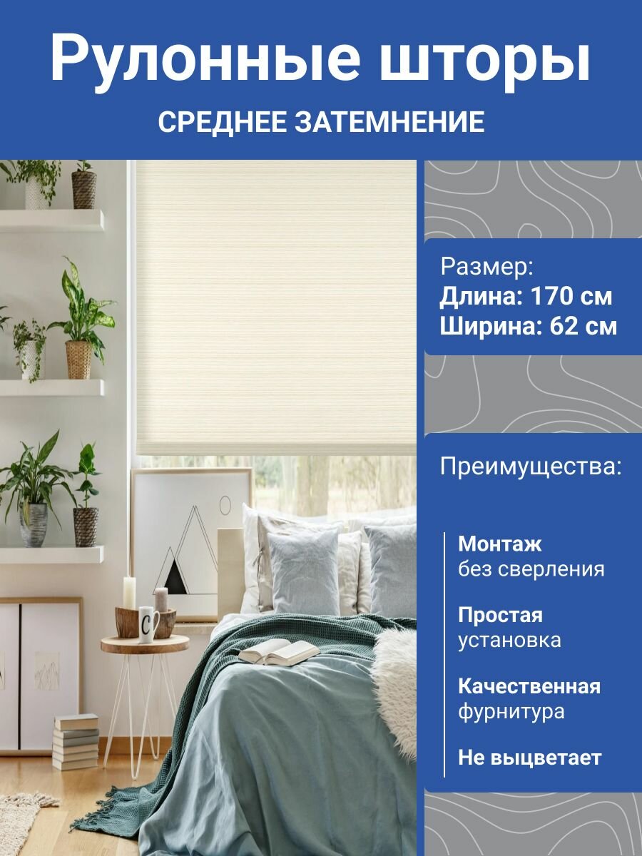 Рулонная штора Delfa СРШ-01М-23101 66(62)/170 Марракеш 62х170 см. Жалюзи на балкон, на кухню, в спальню.