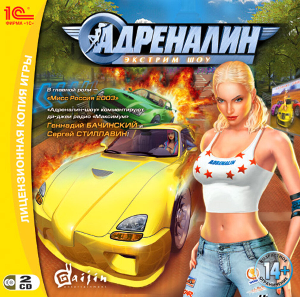 Игра для компьютера: Адреналин 1: Экстрим шоу (Jewel диск) Лицензионный диск