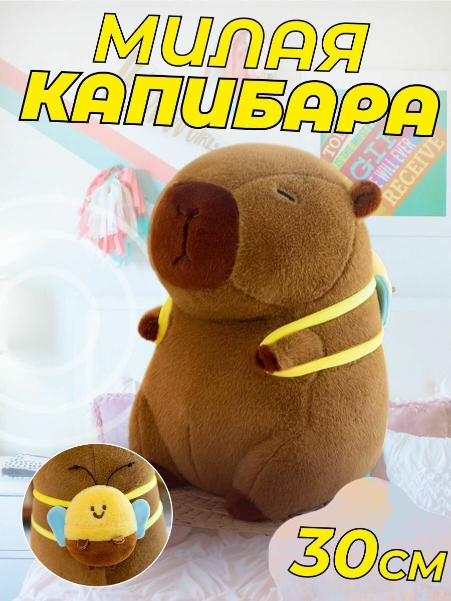 Мягкая игрушка