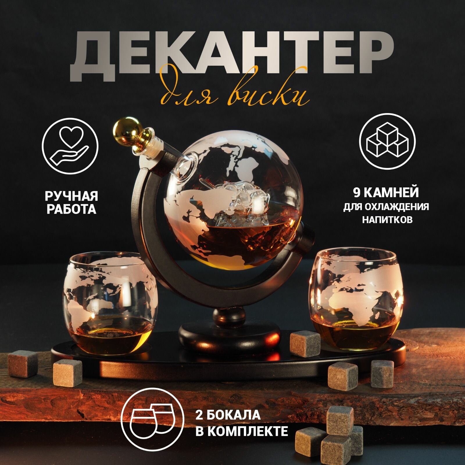 Декантер K chenhase "Глобус", для вина, дерево/стекло, в форме глобуса, с кораблём