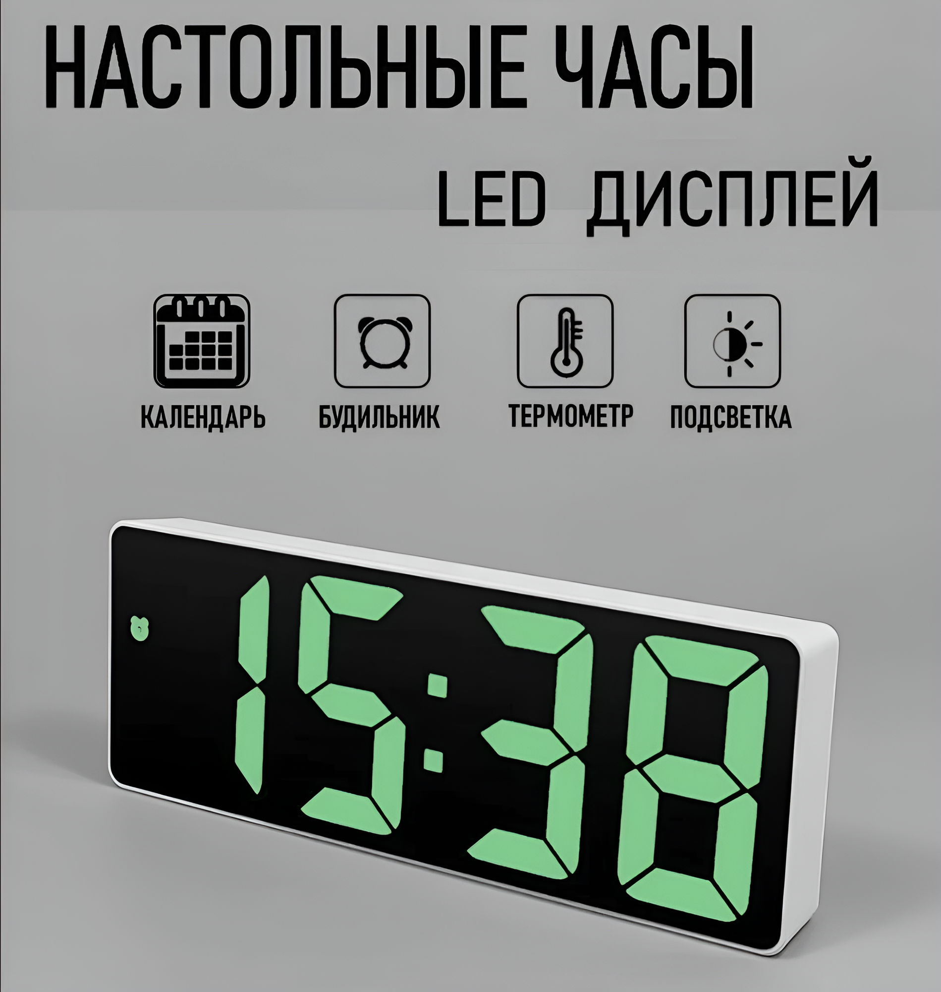 Часы электронные цифровые настольные с будильником, термометром и календарем (0712) зелёная подсветка (белый корпус)