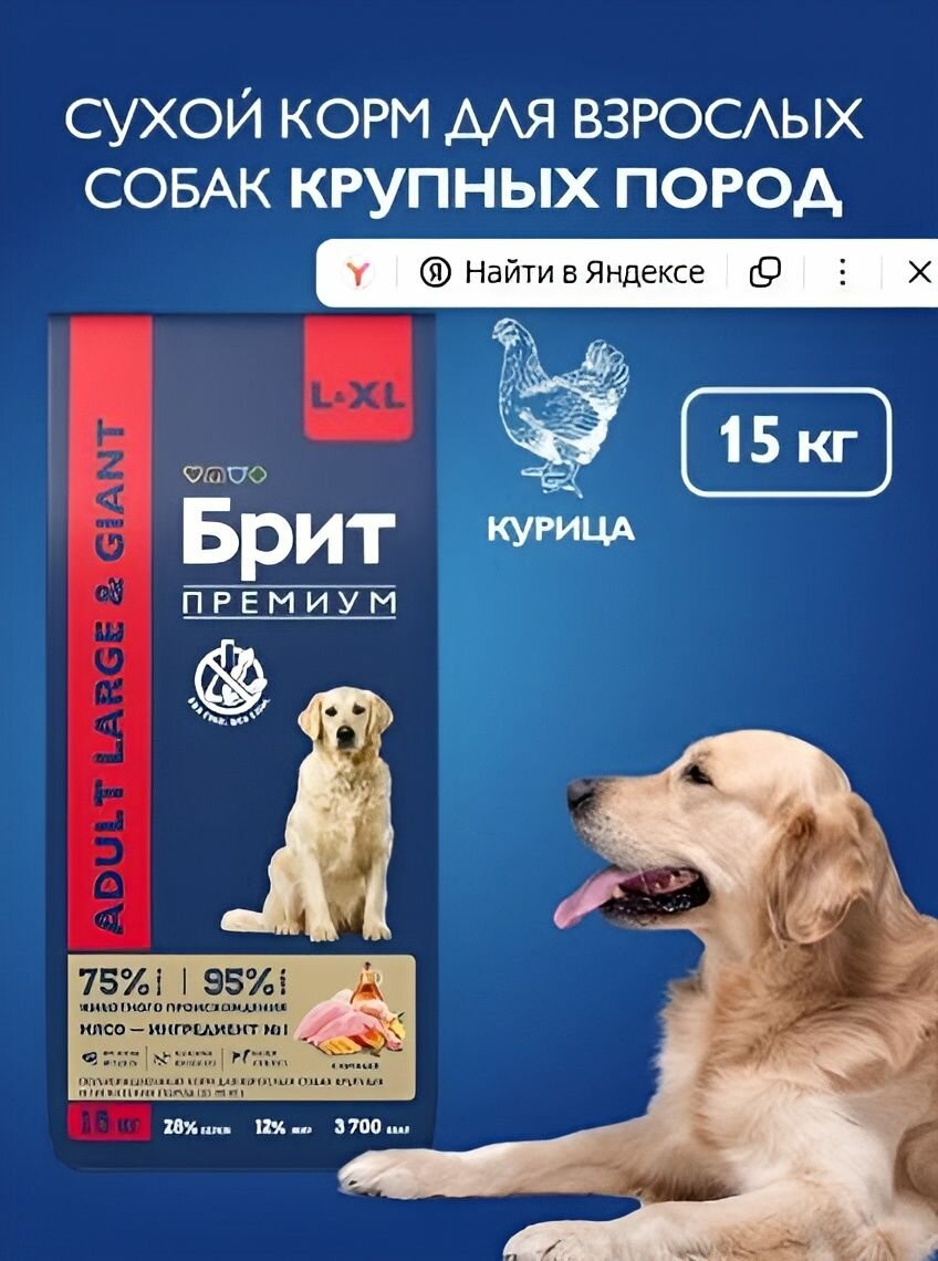 Корм сухой для собак крупных пород Brit Premium Dog Adult Large and Giant, курица, 15кг