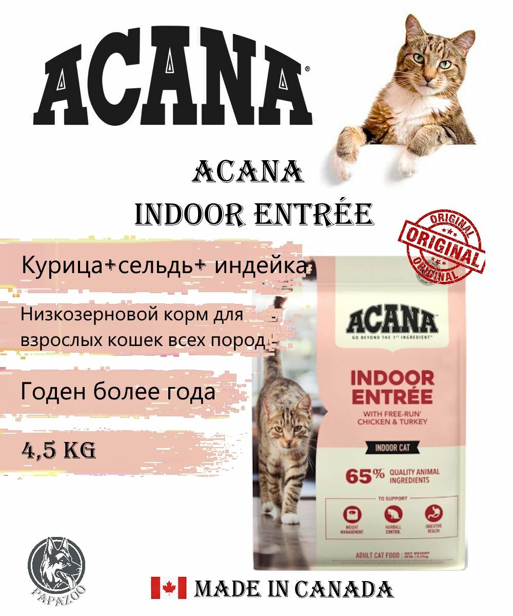 ACANA Indoor Entre (Курица, сельдь, индейка) для кошек, 4,5 кг