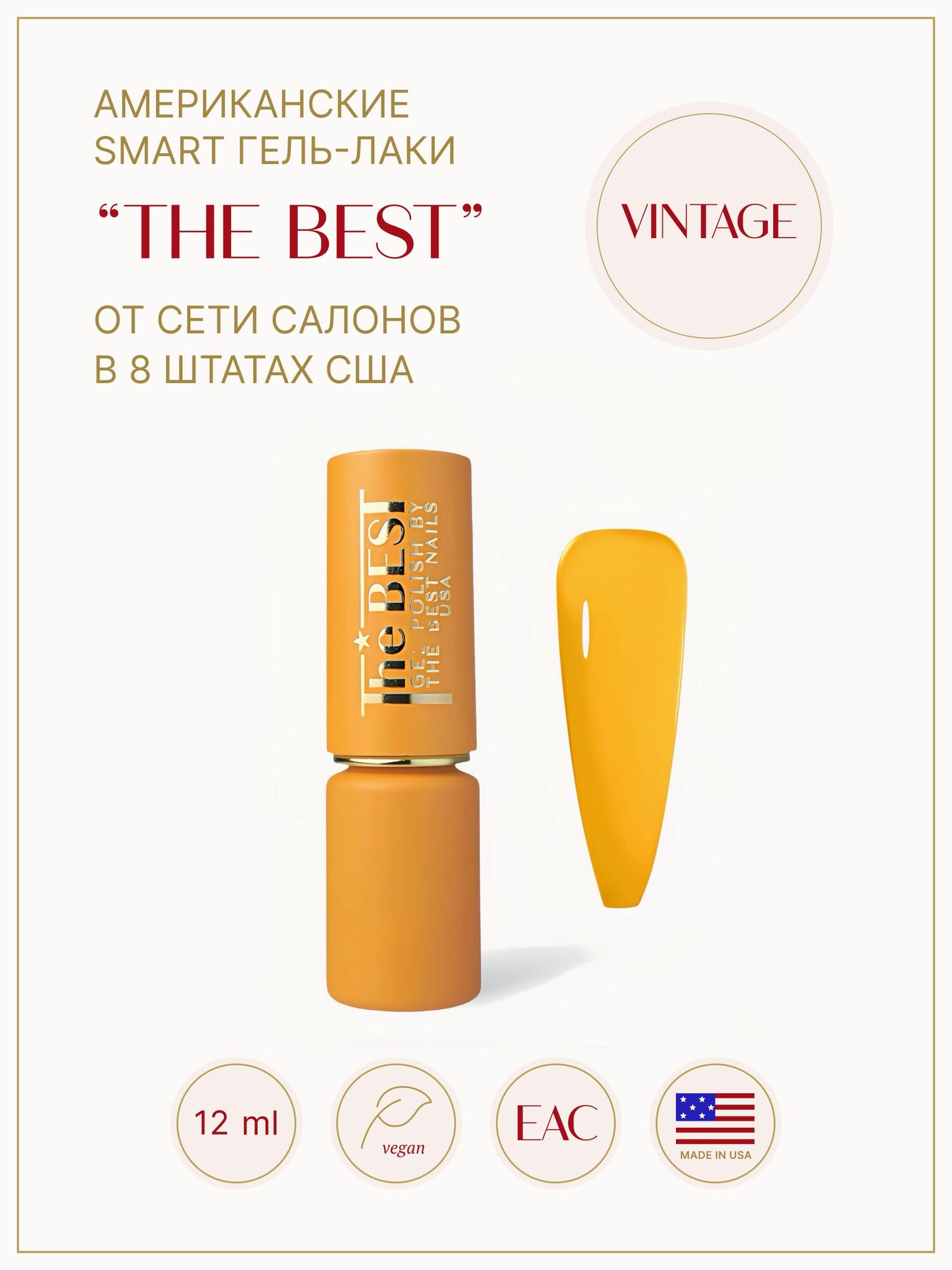 Однотонный цветной гель лак для ногтей VINTAGE, 12 мл.