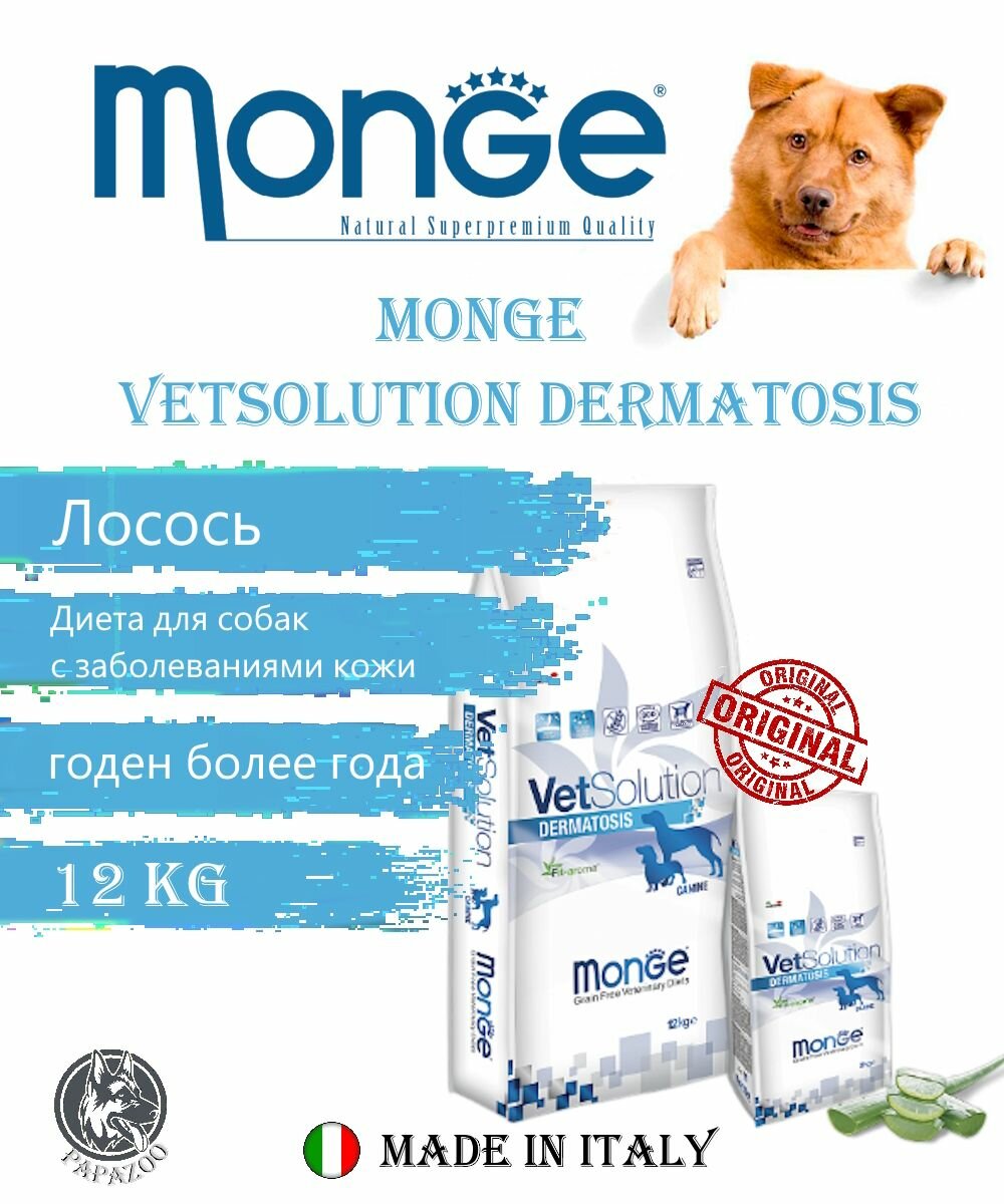Диета для собак с заболеваниями кожи Monge VetSolution Dermatosis Dog, 12 кг