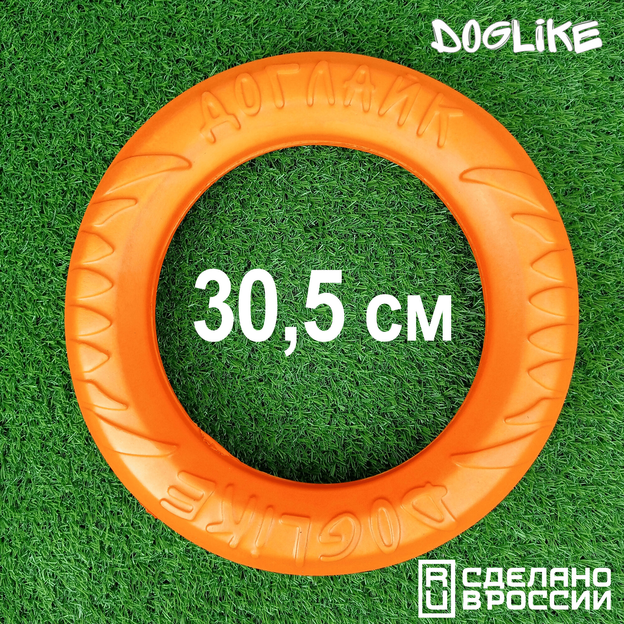 Кольцо для собак Doglike "ДогЛайк" большое, 30,5 см (снаряд, Dog Puller, пуллер, пулер, апорт) игрушка для собак крупных пород прочная