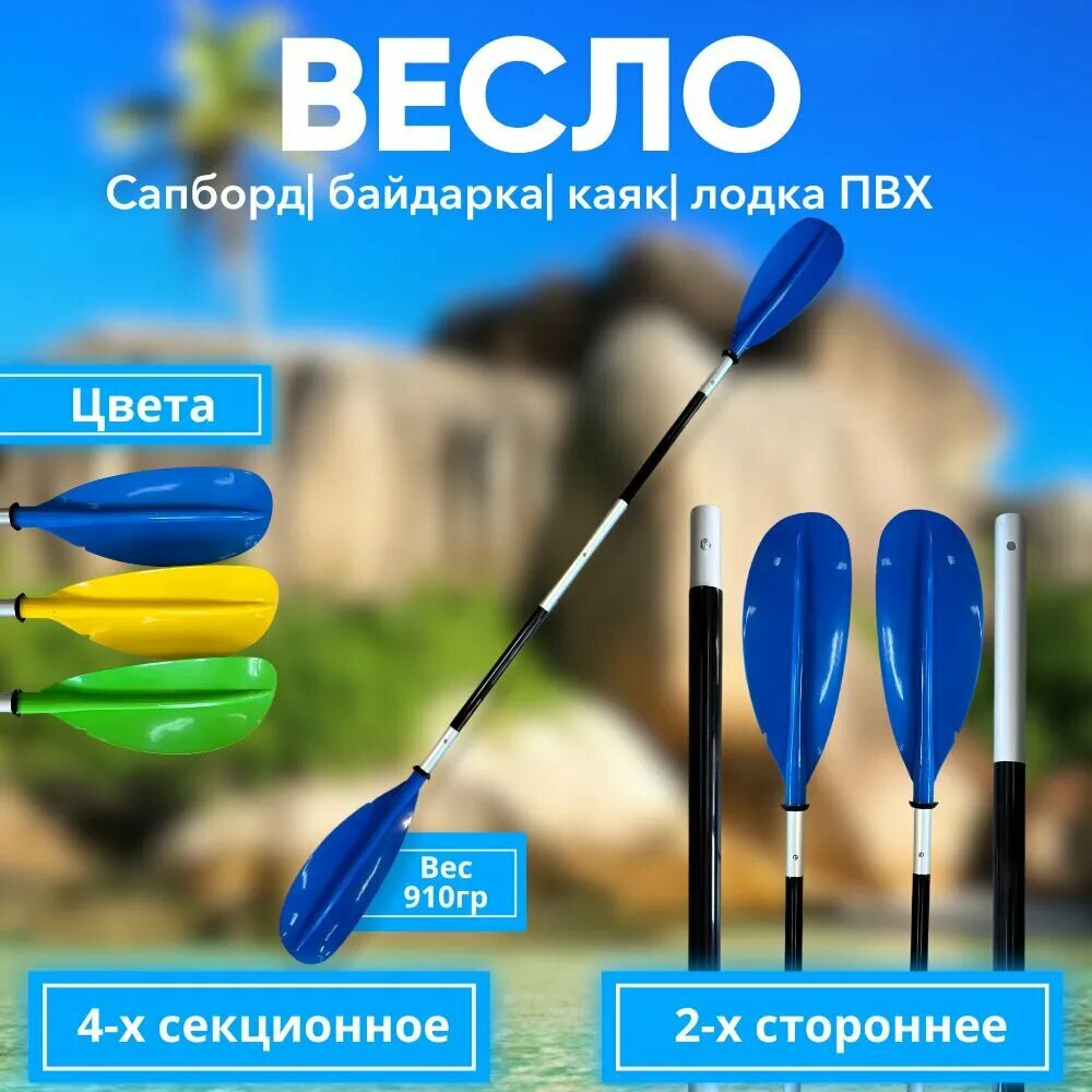 Весло для каяка, байдарки