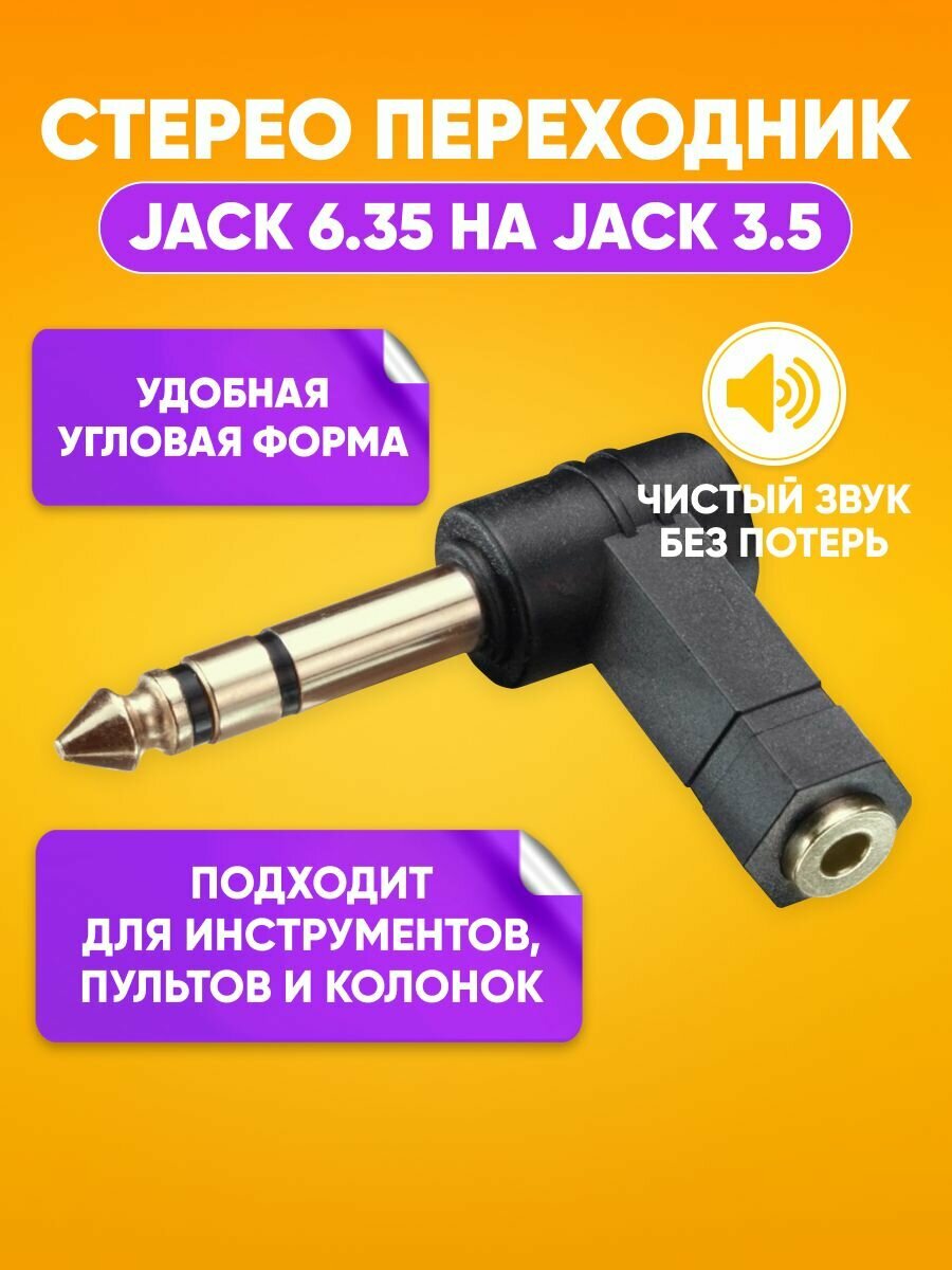 Переходник для кабеля ABs mini Jack 3.5 на Jack 6.3 / 6.35 мм Male в 3.5 мм Female для аудиосистемы, пультов