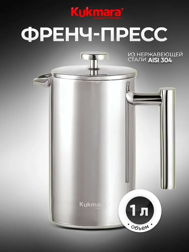 Kukmara Френч-пресс, 1000 мл