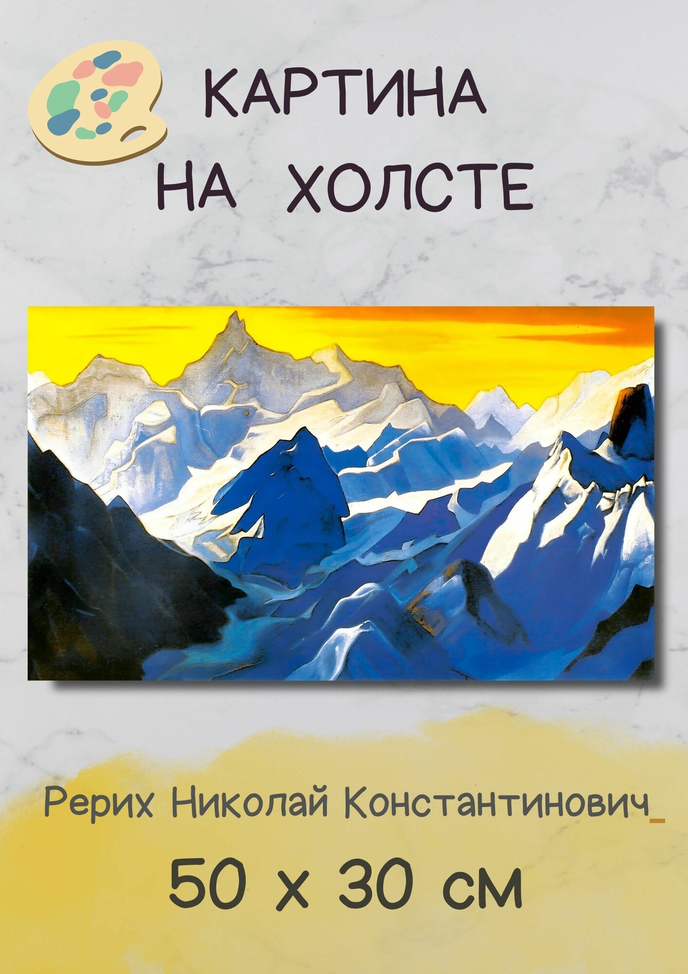 Рерих Николай Константинович "Шамбале Лам". Картина 50х30 см на стену