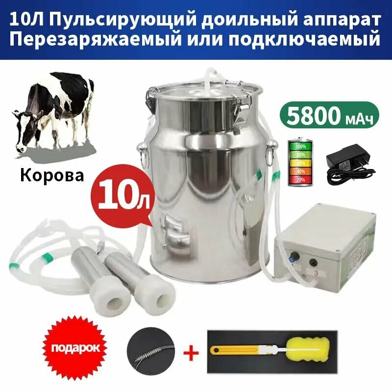 Доильный аппаратЕмкость 10l, подвижная батарея и прямое подключение питания двумя способами питания, для крупного рогатого скота, пульсация