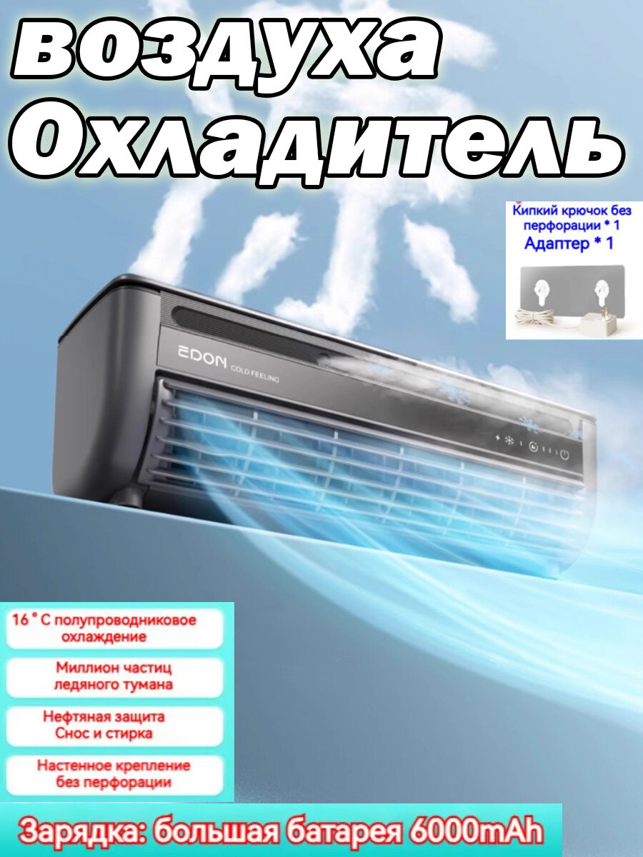 Охладитель воздуха Jenkins Весна 2025 года