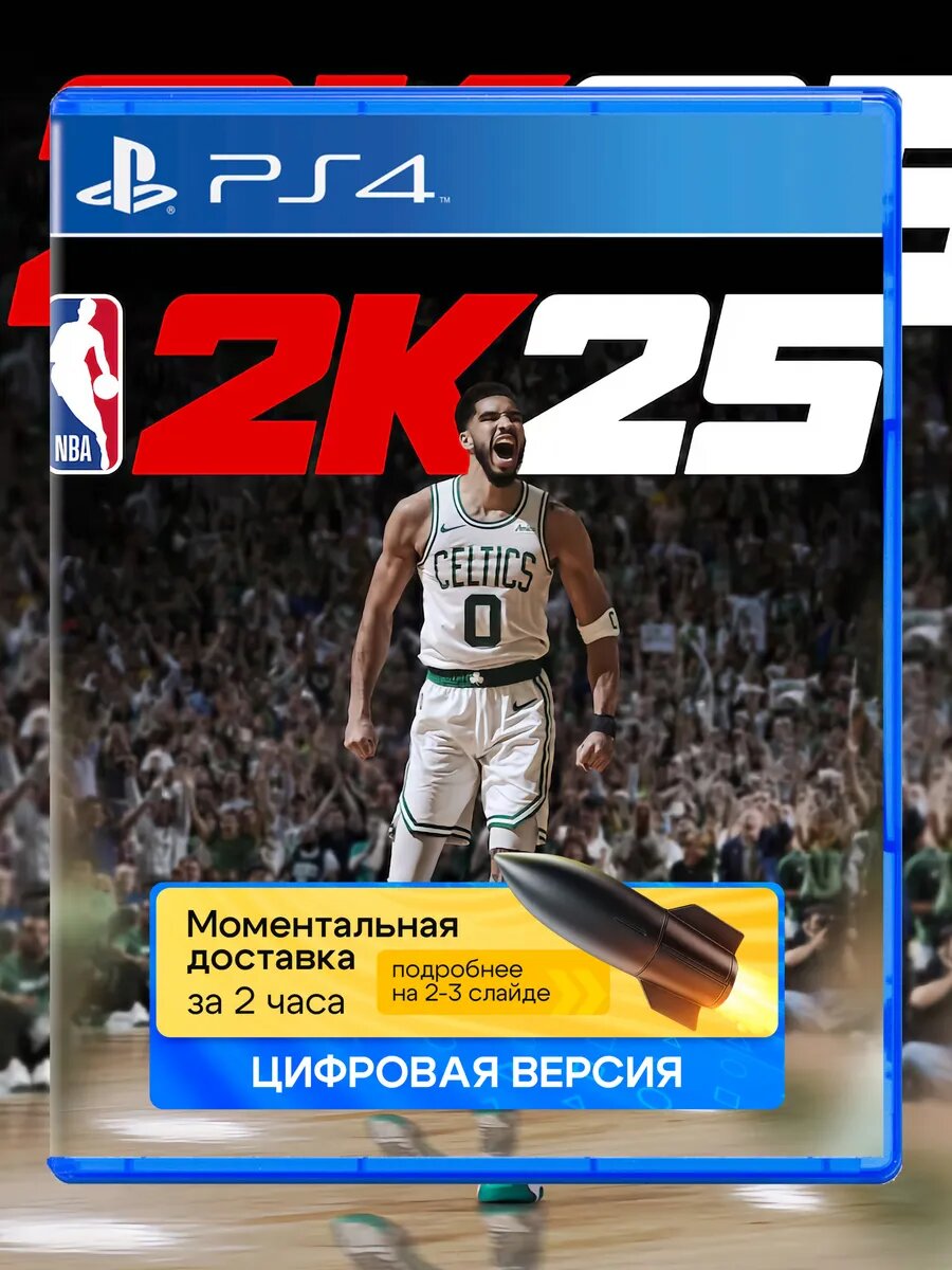 Игра NBA 2K25 для Sony PlayStation PS4 PS5