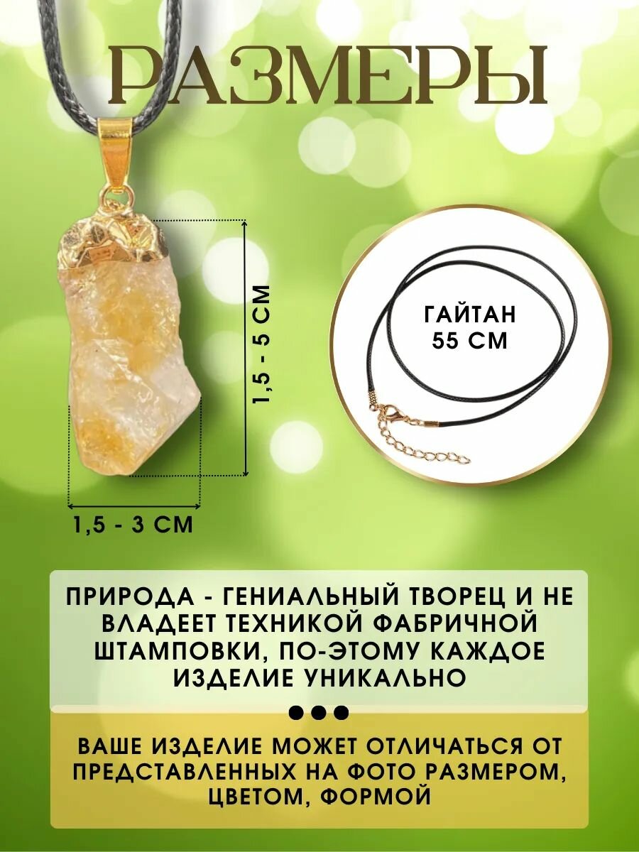 Цитрин подвеска на шею оберег для денег талисман