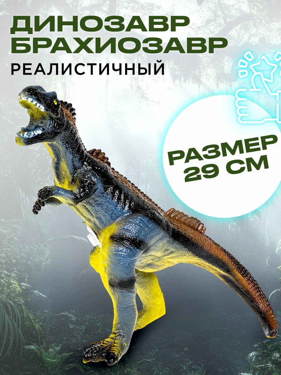 Фигурка для детей Динозавр со звуком Играем вместе