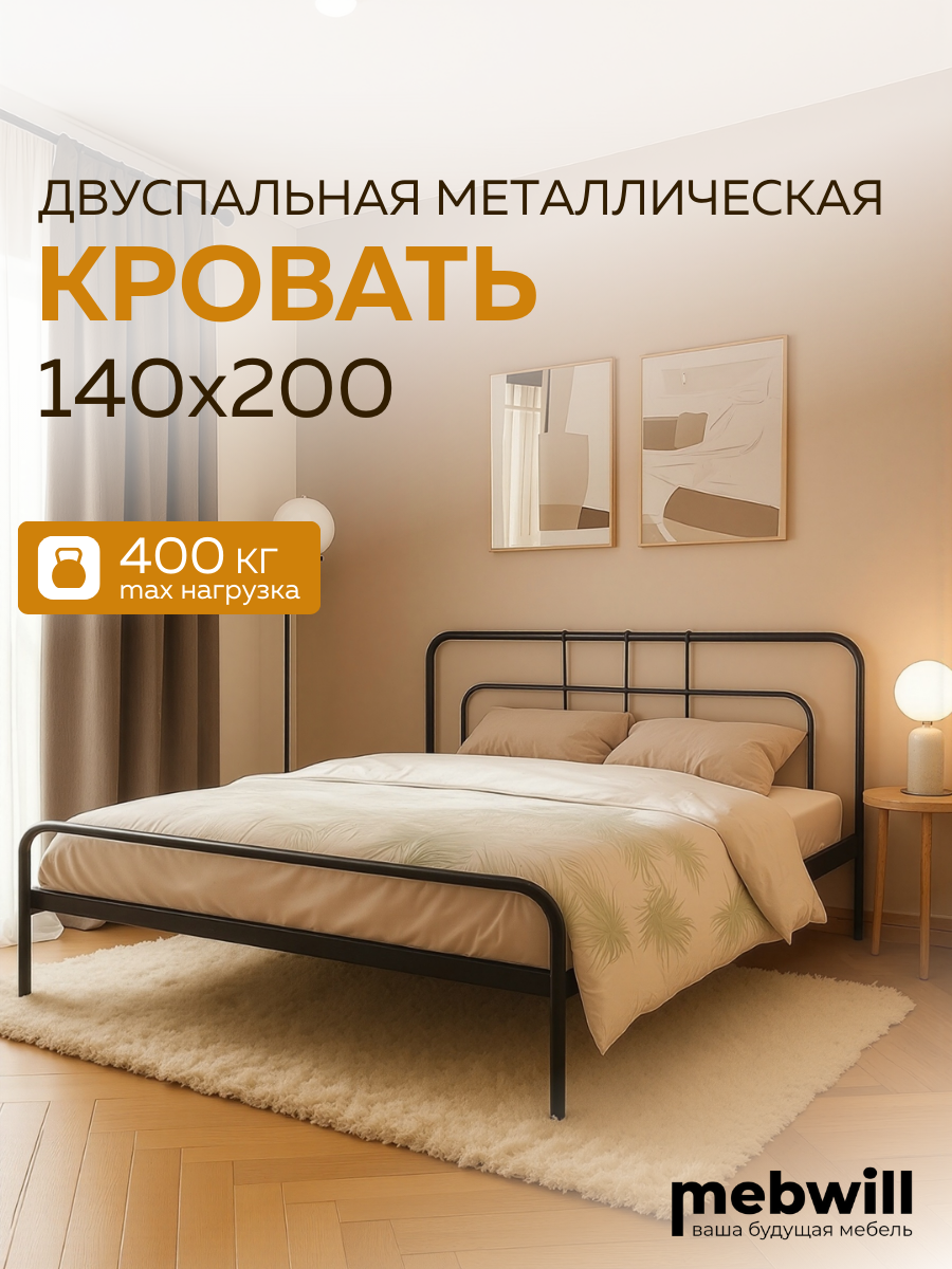 Кровать Форвард Модена, металлическая, двуспальная, цвет черный 140x200 см