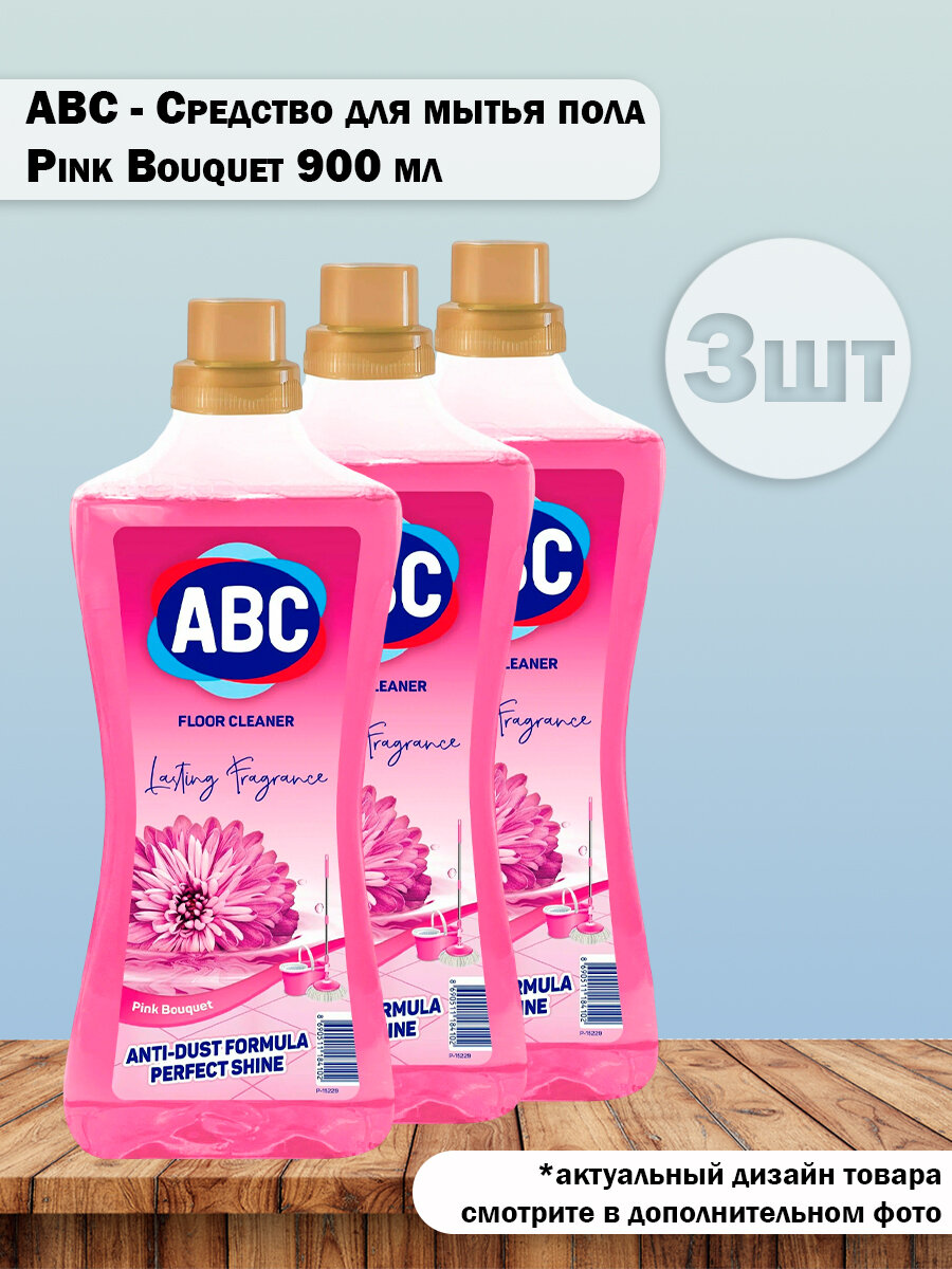 Набор 3 шт ABC - Универсальное средство для мытья пола Формула против пыли Pink Bouquet, 900 мл