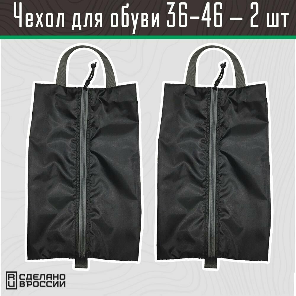 Набор чехлов сумок для хранения обуви Две Сосны, размер 36-46