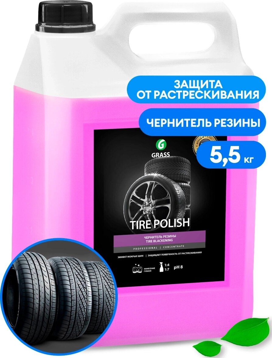Профессиональный состав для полировки шин Grass 110461