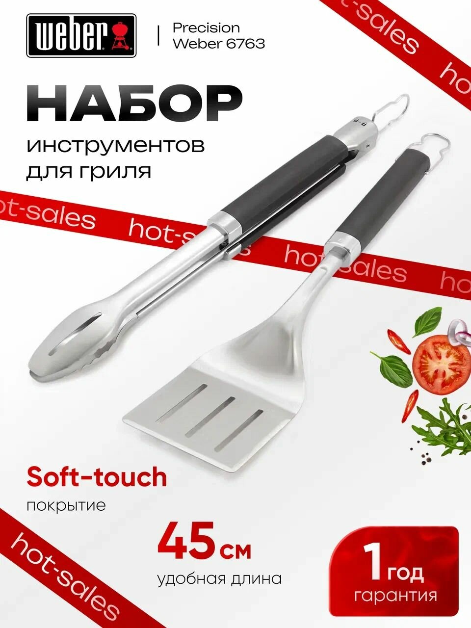 Набор инструментов Precision для гриля Weber 6763