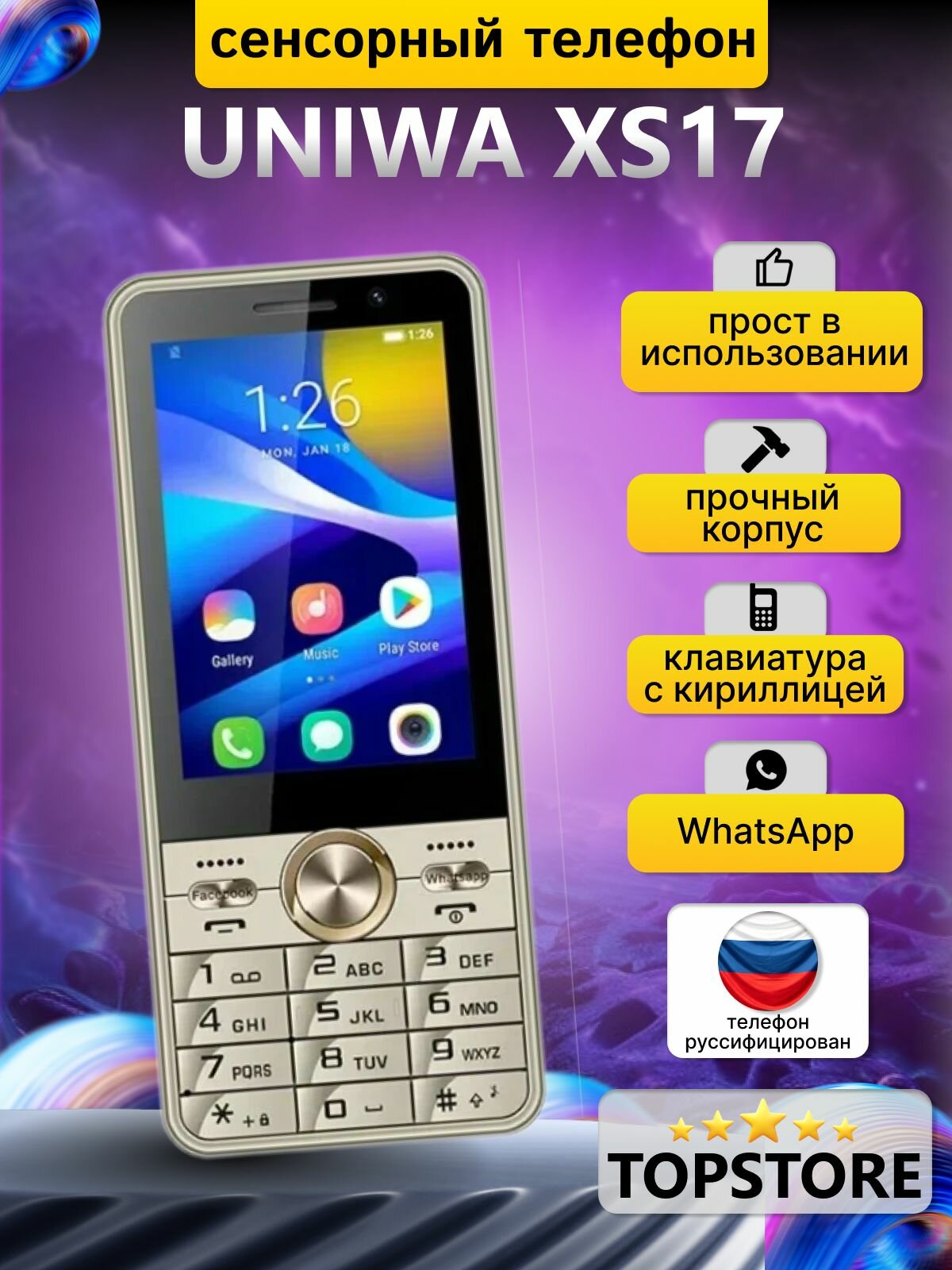 Смартфон кнопочный XS17