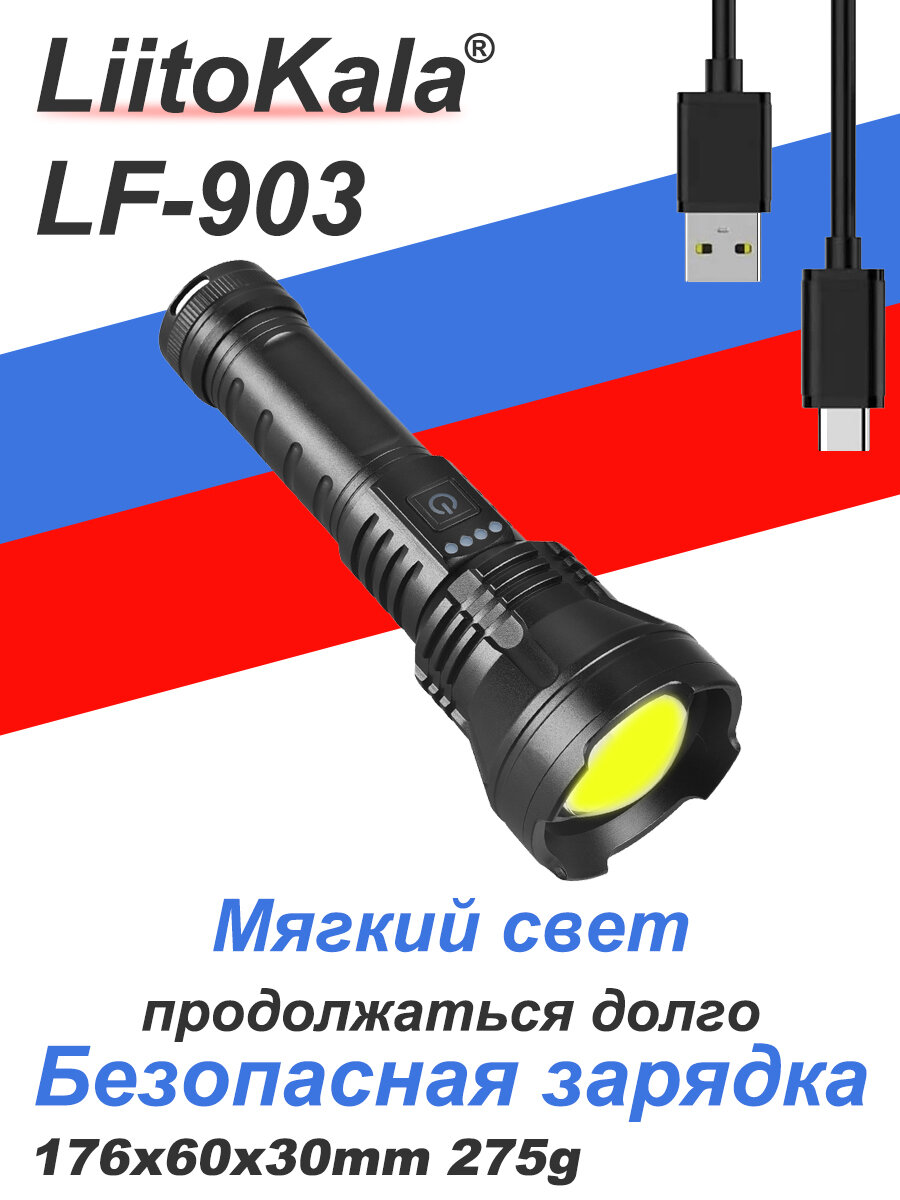 LiitoKala LF-903 белый лазерный фонарик с аккумулятором Lii-50A 26650 5000 мАч, LF-903