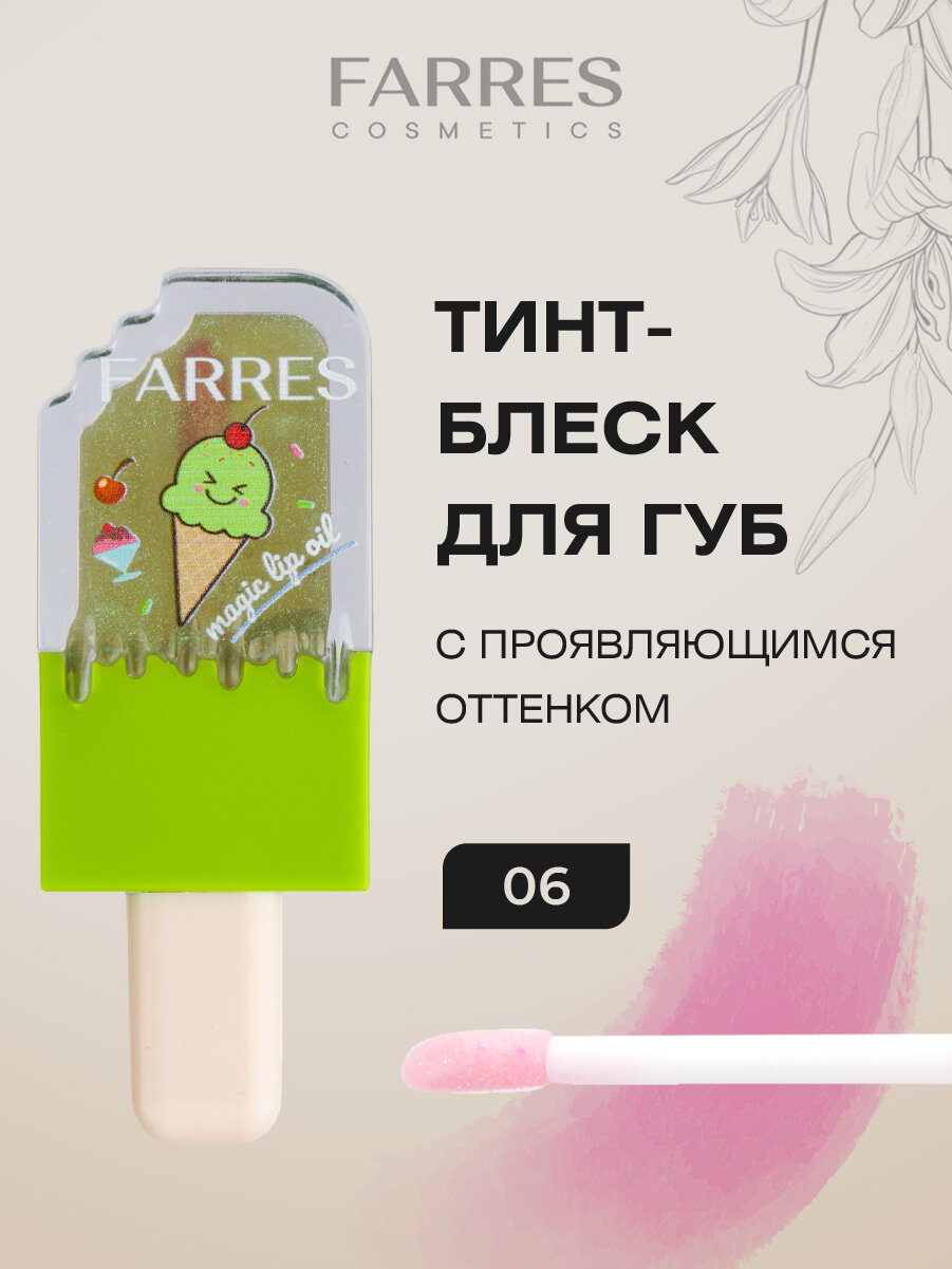 Тинт для губ стойкий Farres блеск для губ 2в1 проявляющийся тон 06