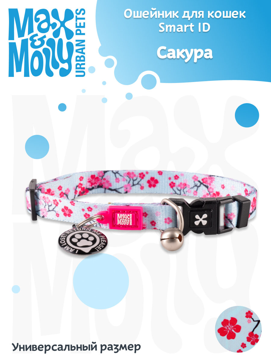 Ошейник для кошек Smart ID, единый размер, Сакура, Max&Molly