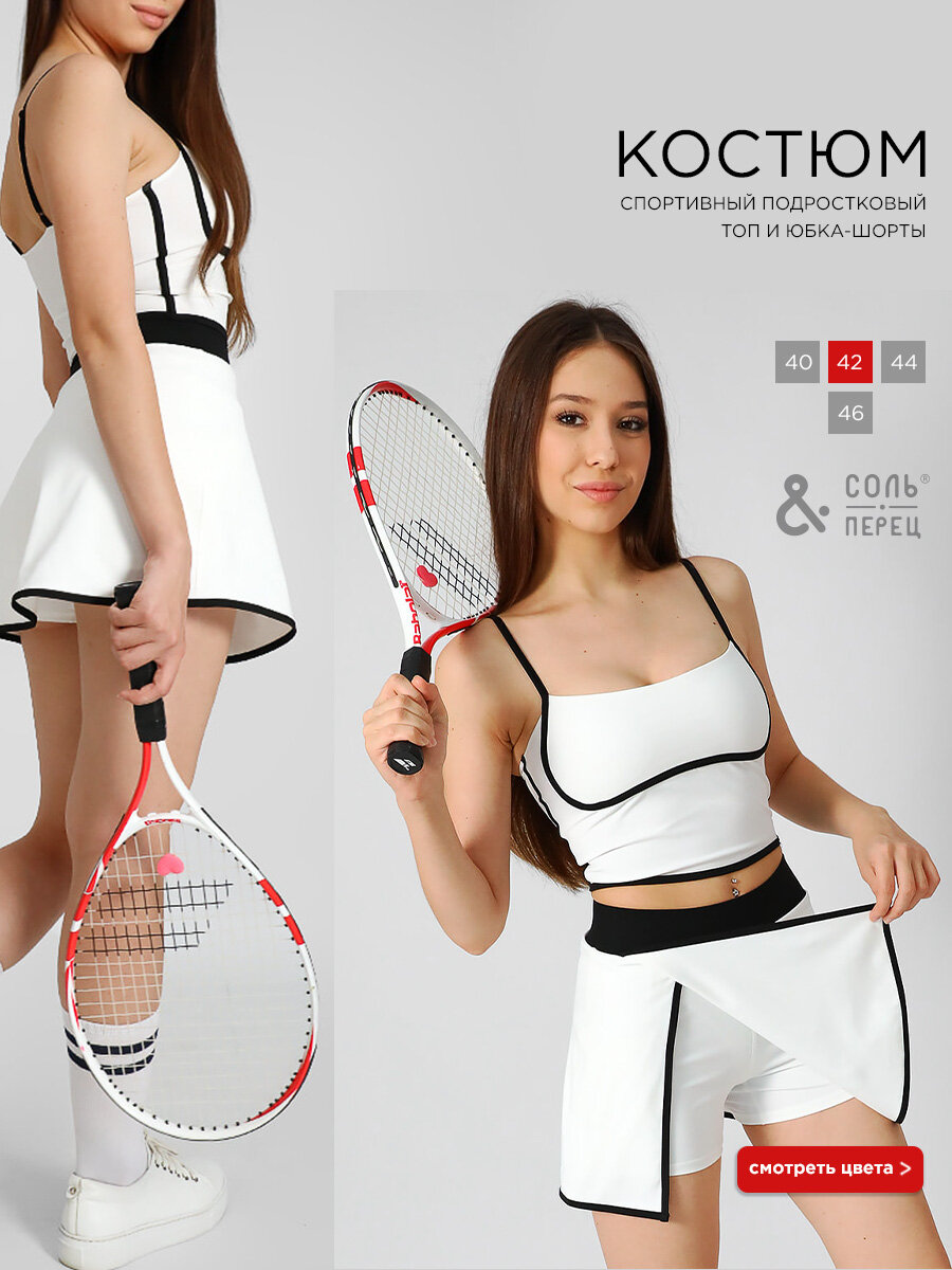 Костюм спортивный Спортивная коллекция