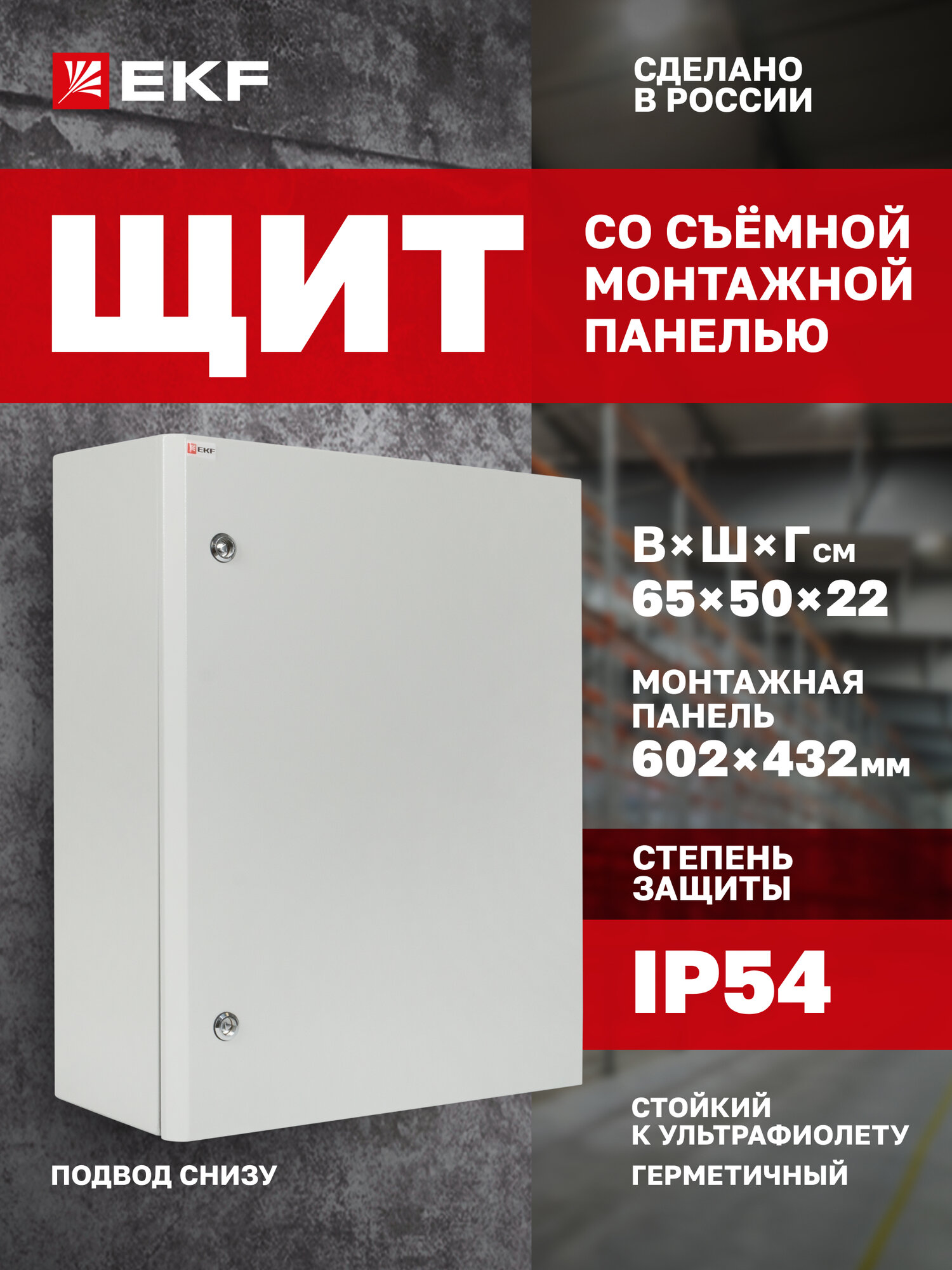 ЩМПг- 65.50.22 (ЩРНМ-3) IP54 EKF PROxima — купить по низкой цене на Яндекс Маркете