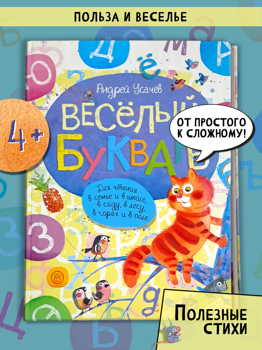 Веселый букварь