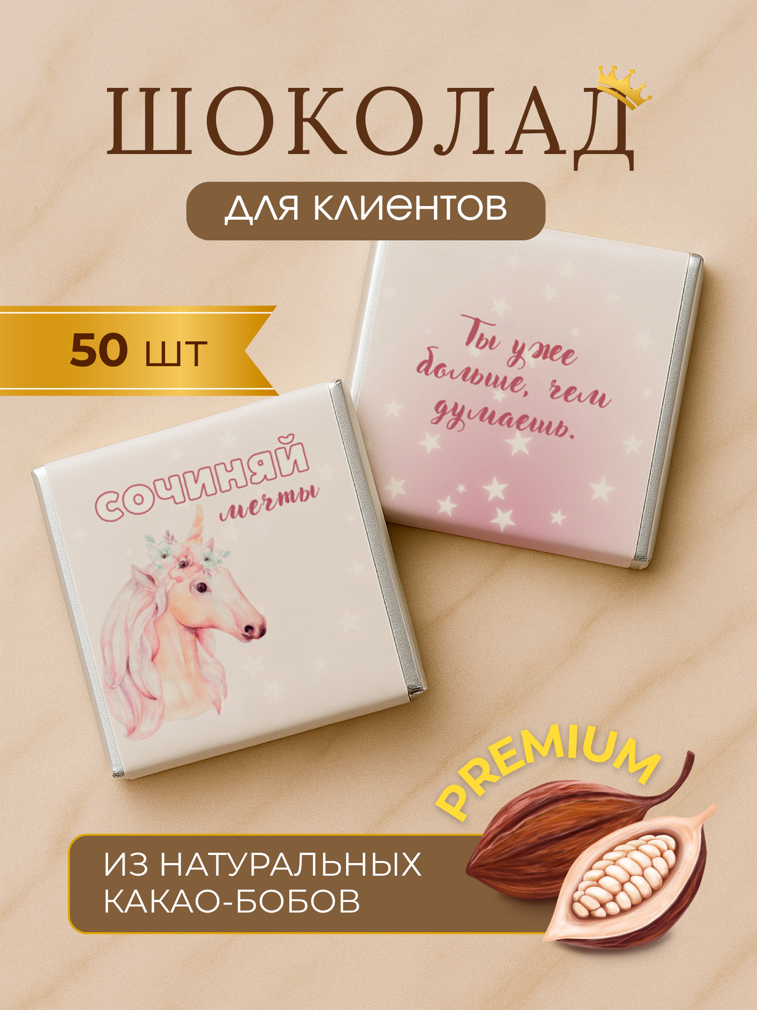 Набор шоколадок для клиентов порционный