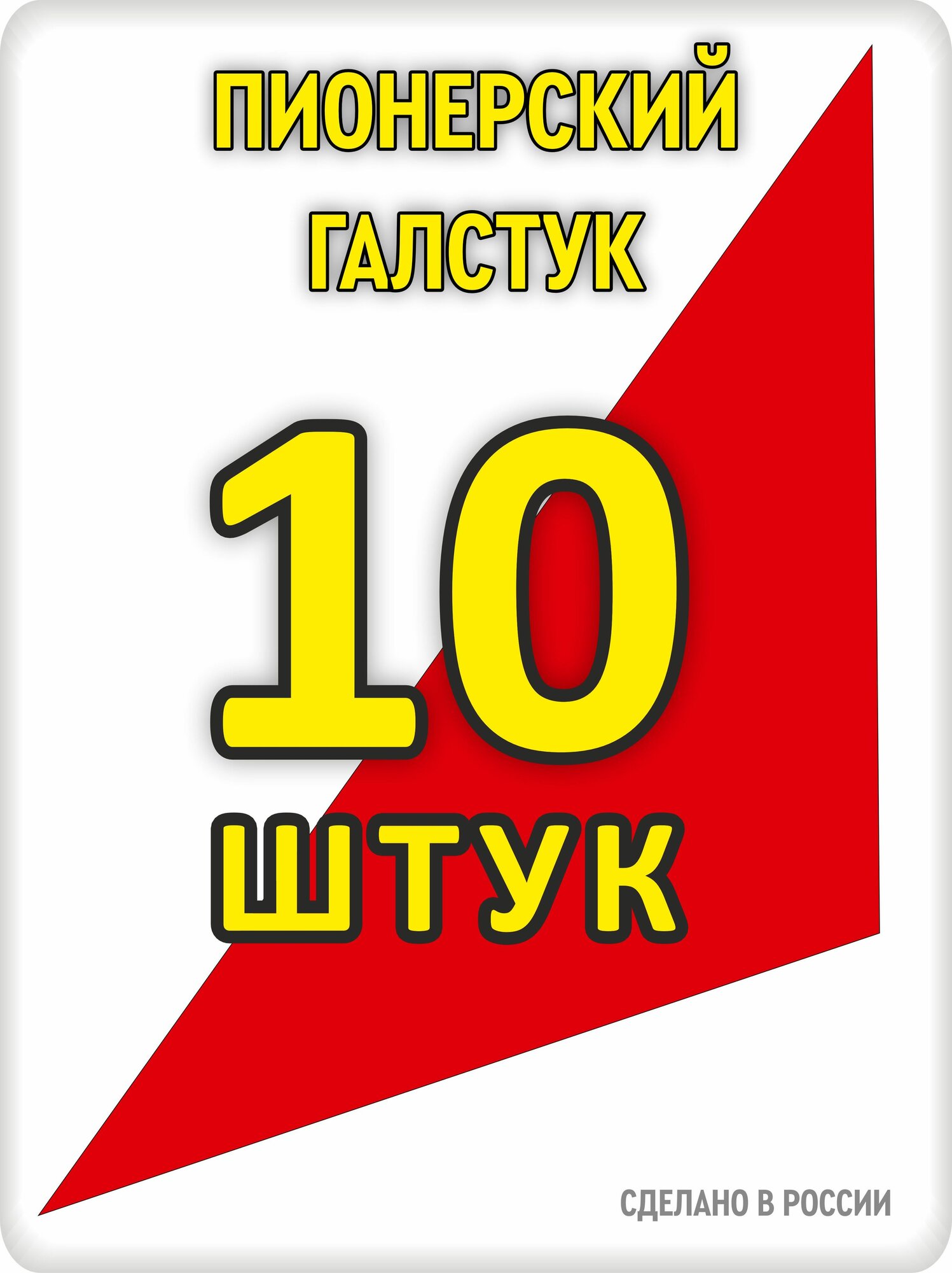 Галстуки-косынки пионерские, для школы, полиэстер, красные, 10 шт