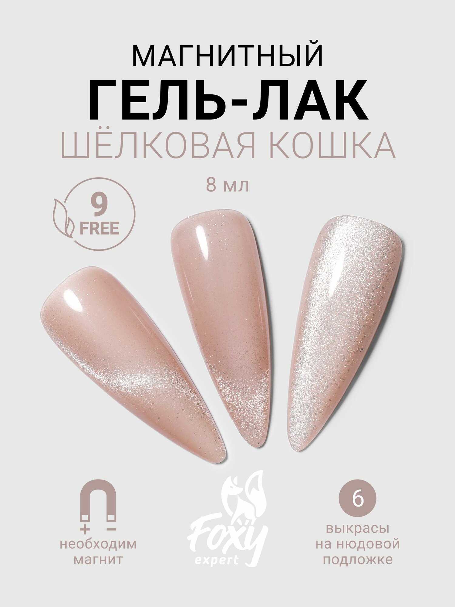 Гель лак кошачий глаз SILK CAT #06