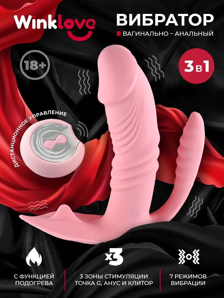 Вибратор 3 в 1 с подогревом секс игрушка 18+