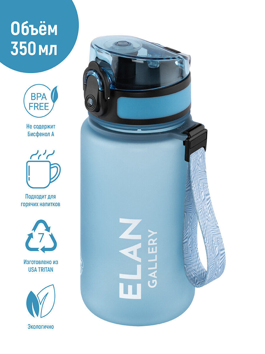 Бутылка для воды спортивная, для холодных и горячих напитков 350 мл Elan Gallery Style Matte, голубая пастель