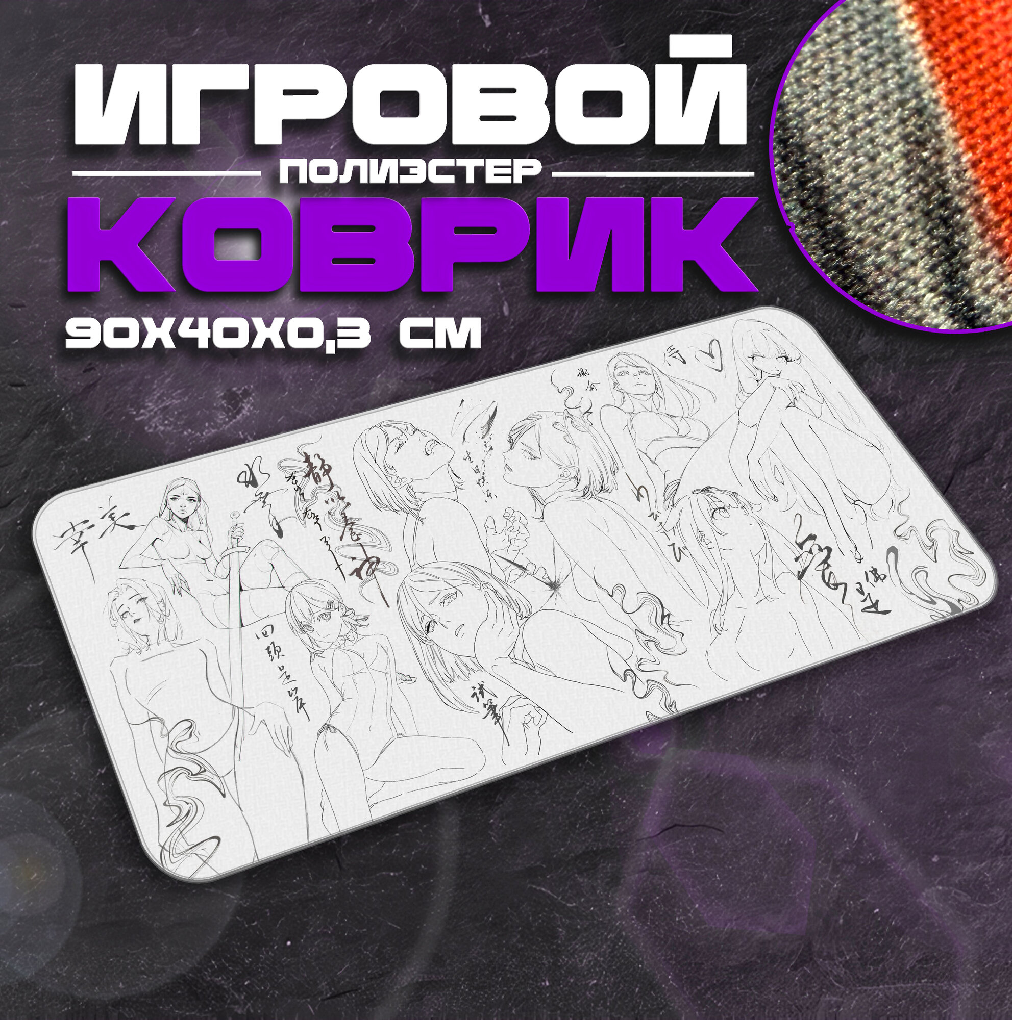 Коврик для мыши и клавиатуры WOMAN2 - 900x400x3 мм, XXL, покрытие Medium, для рабочего стола, игровой