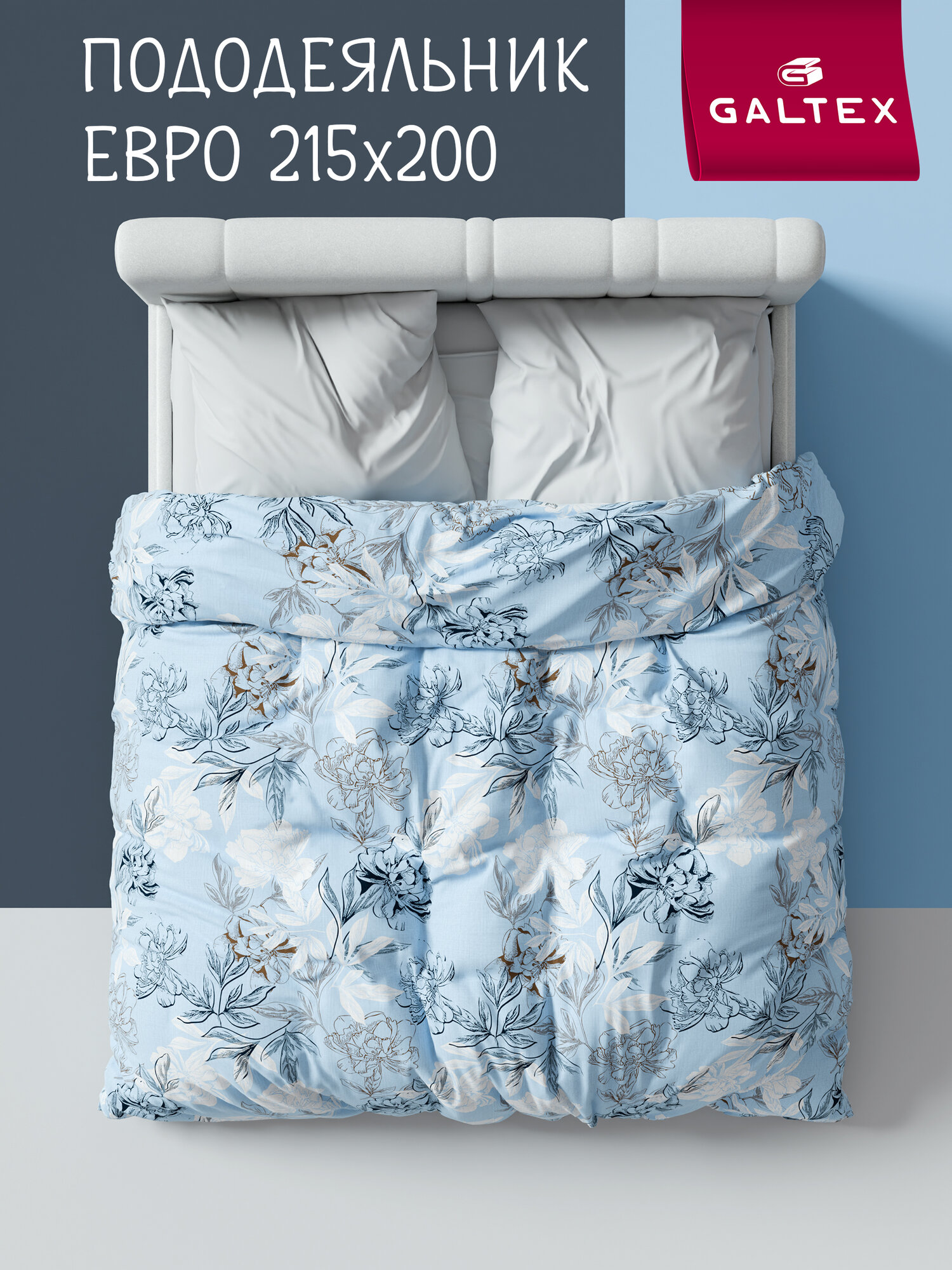Пододеяльник евро 200х215 см Galtex Симфония голубой бязь 100% хлопок