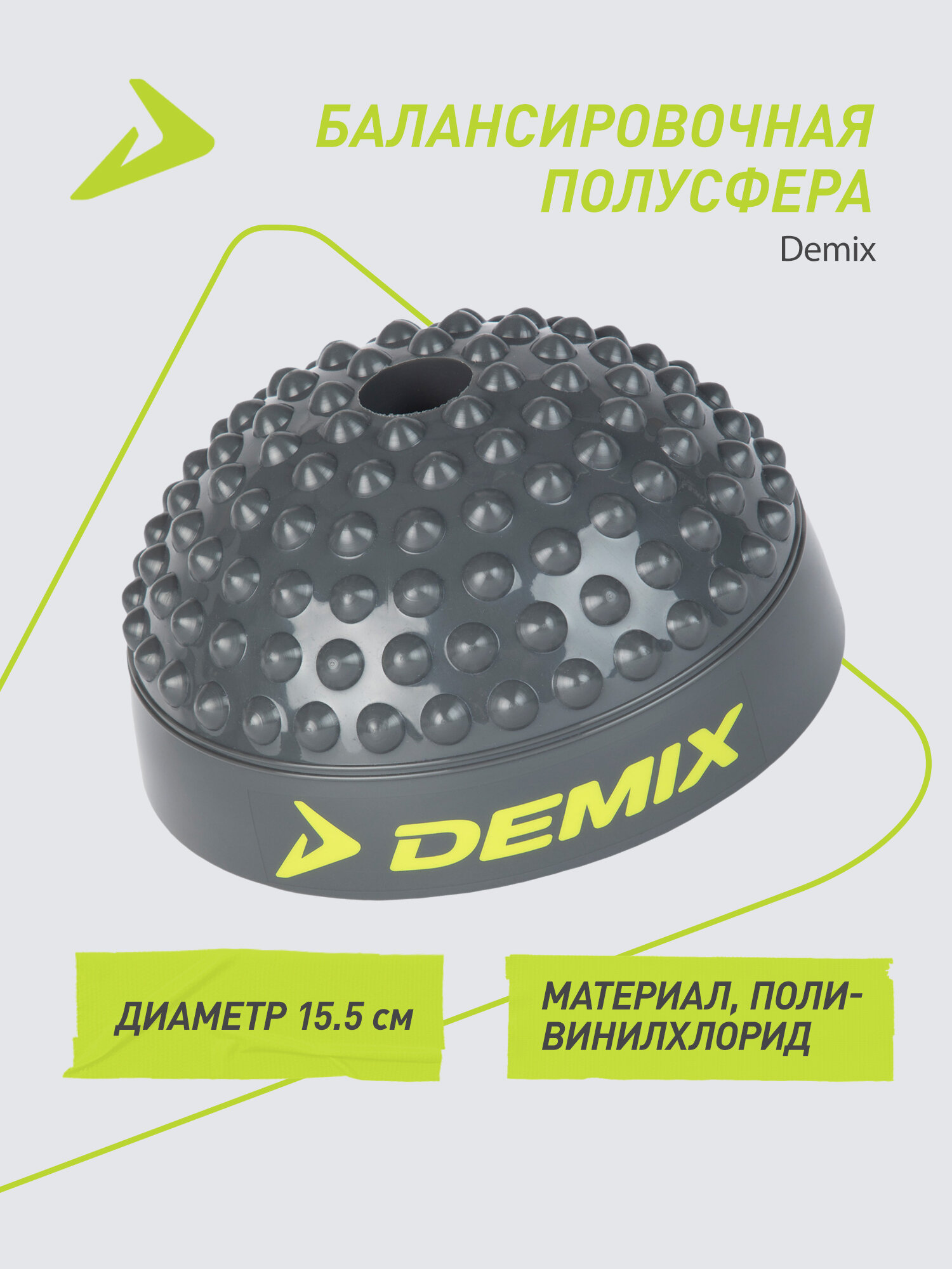 Балансировочная полусфера Demix