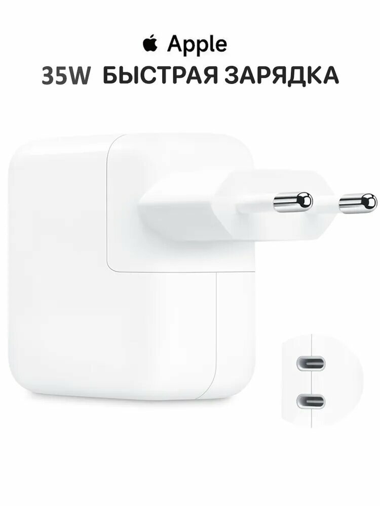 Apple 35W USB-C двухпортовый адаптер питания