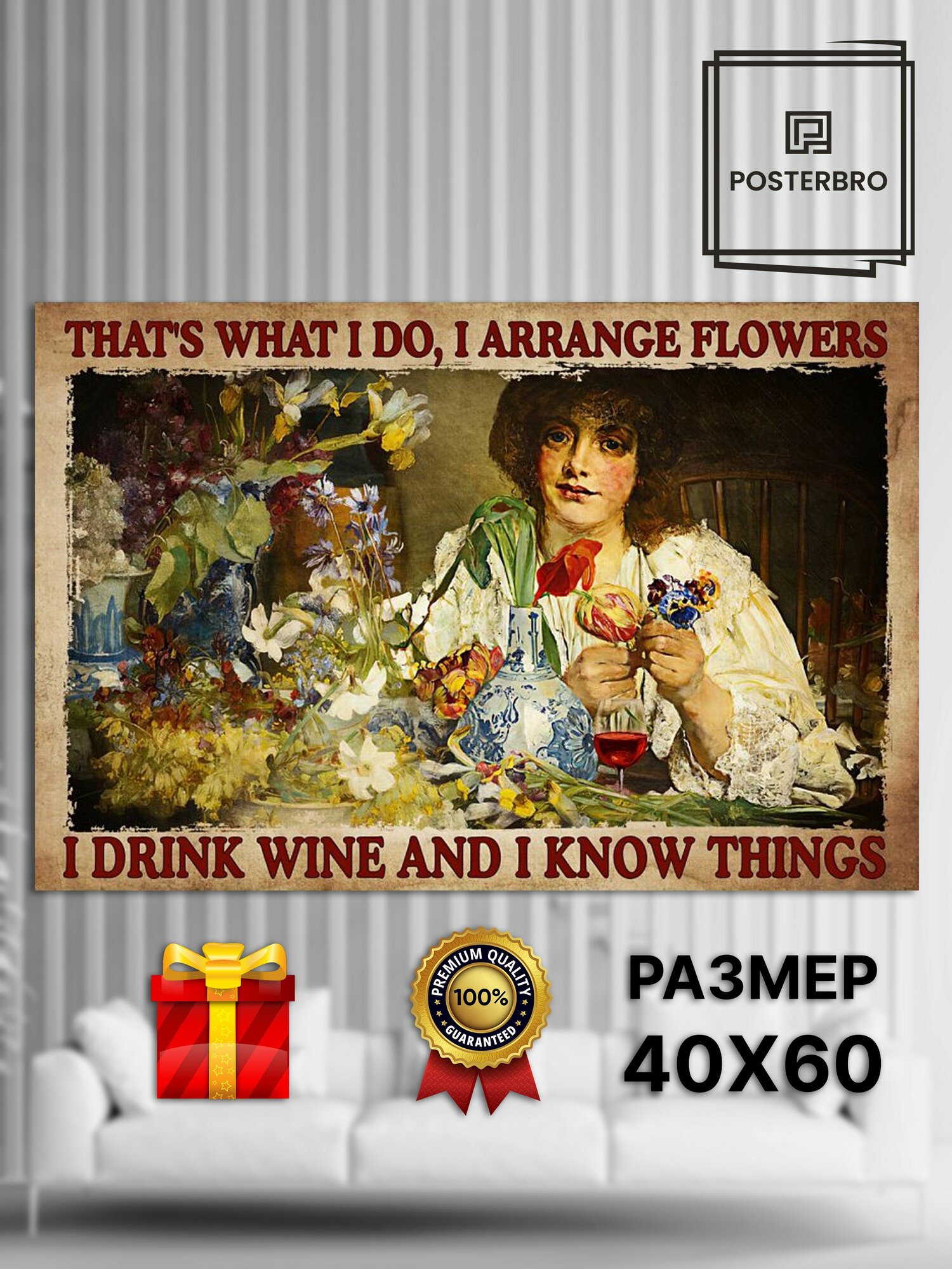 Постер горизонтальный Вино, 40*60 винтажная картина