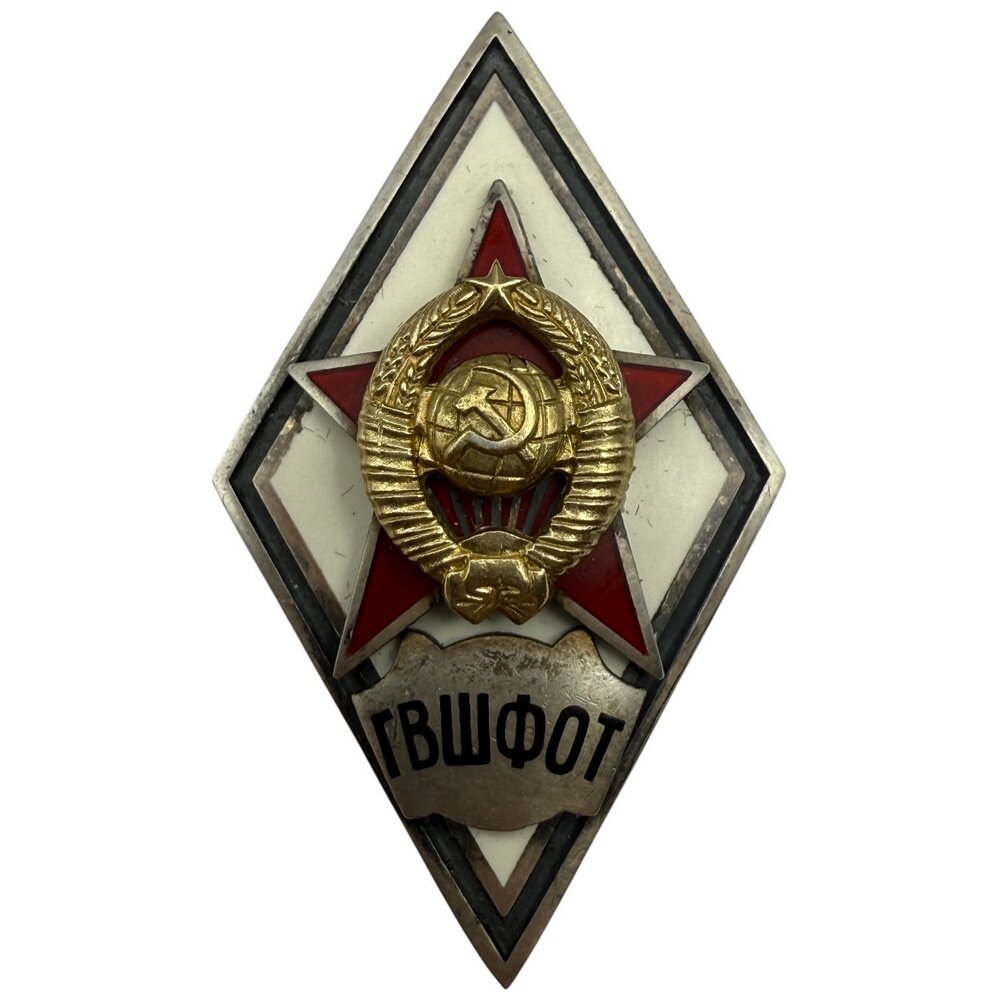 Ромб "гвшфот" I тип, СССР 1951-1957 гг.