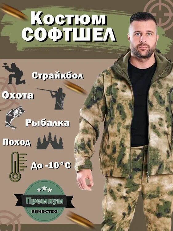 Костюм рыболовный