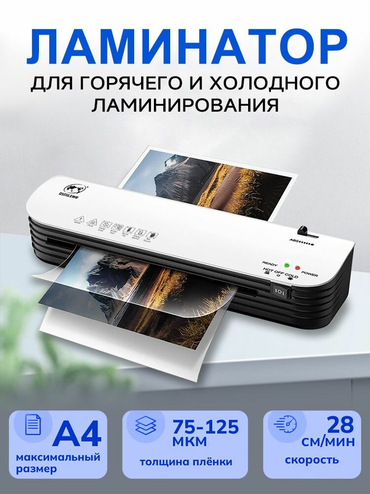 JAFEC Пакетный ламинатор ламинатор бумаги A4，для горячего и холодного ламинирования, формат А4, белый