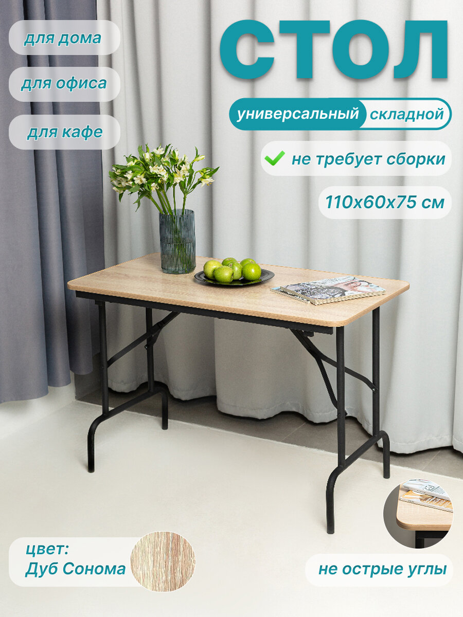 Стол складной письменный для кухни, сада и дачи